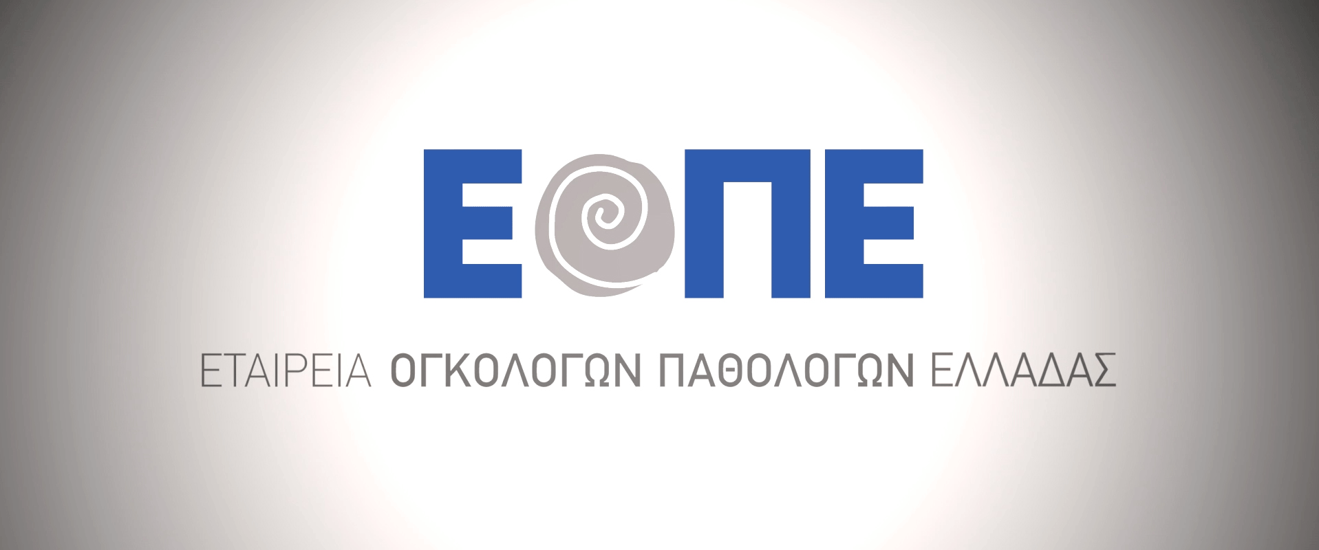 Εταιρεία Ογκολόγων Παθολόγων Ελλάδας - ΕΟΠΕ